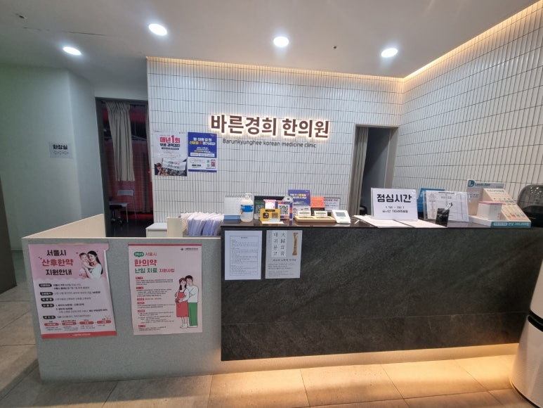 [서울/은평구] 응암동 한의원 - 바른 경희 한의원 : 네이버 블로그