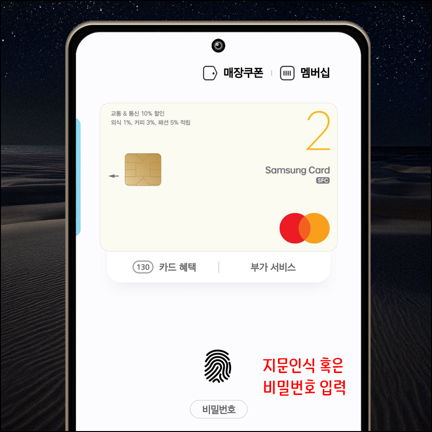 삼성페이 카드등록 방법 사용법 결제 삭제 교통카드 등록 총정리 네이버 블로그