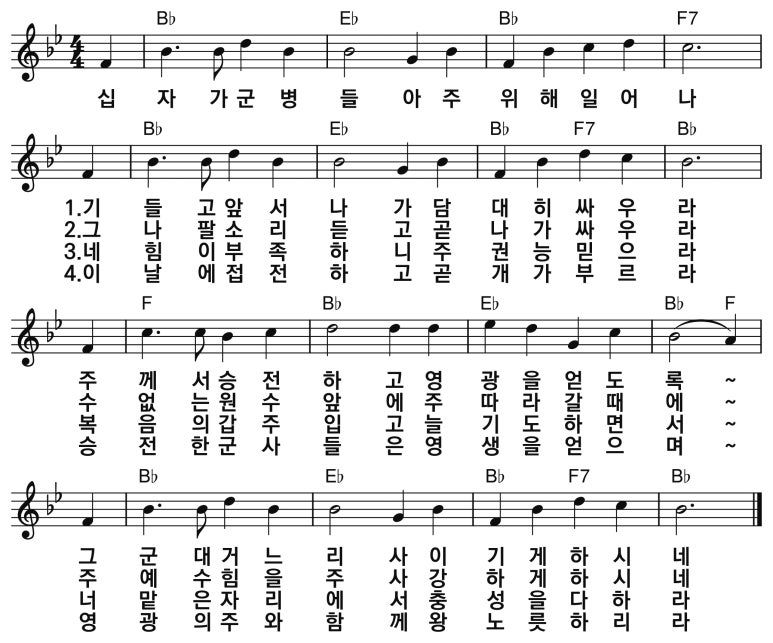 [새찬송가352장]십자가 군병들아(B, Bb, A, G, F, E) : 네이버 블로그