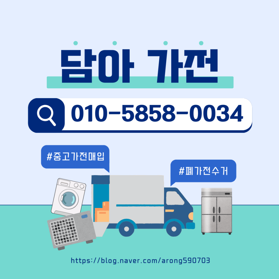 고양 김포 파주 폐가전수거 세탁기 무료 신청 방법 및 처리 가능한 품목 안내 네이버 블로그