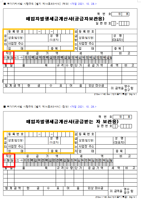 매입자발행세금계산서 실전사례 거래사실 확인통지서 수령 후 절차 네이버 블로그