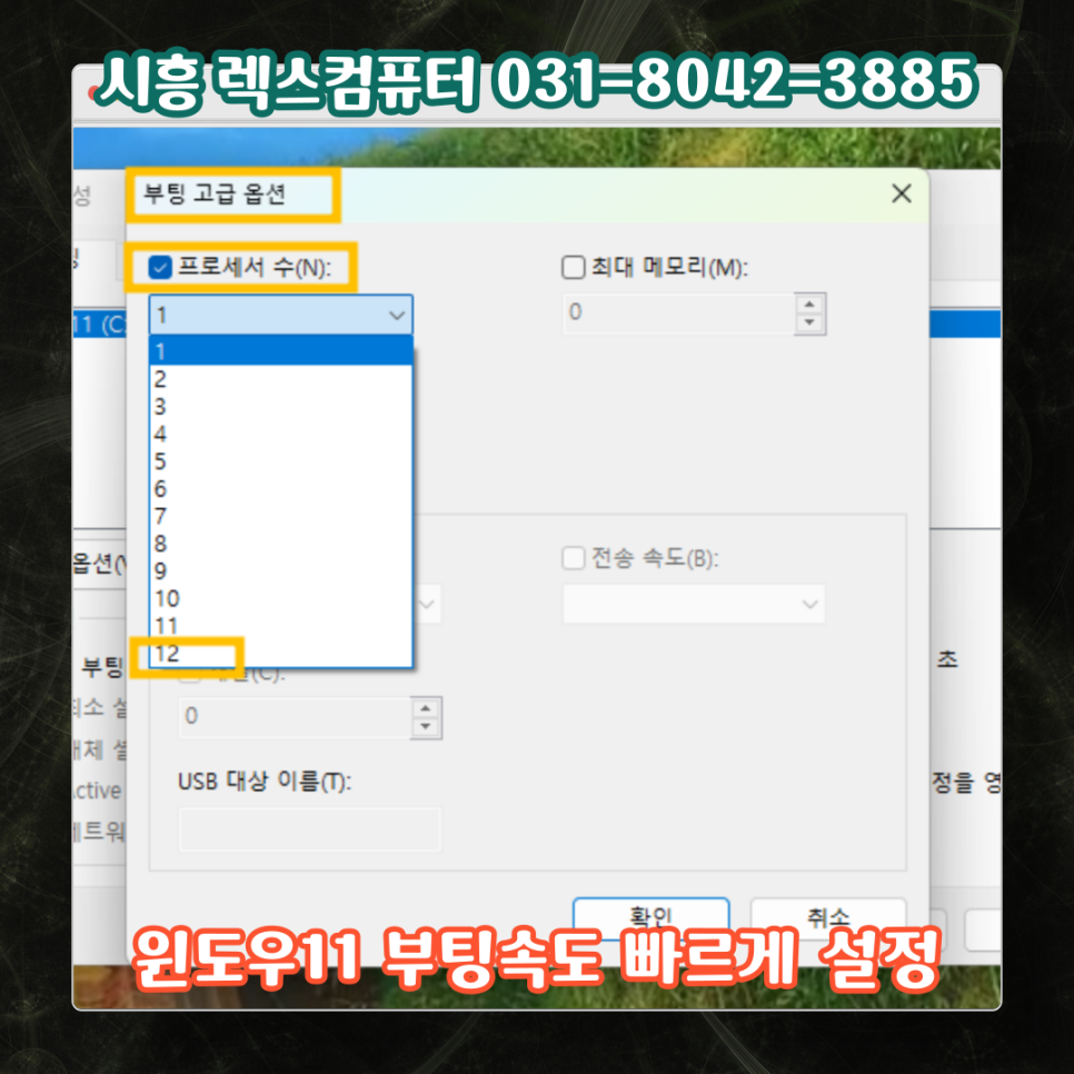 윈도우11 부팅속도 느릴때 msconfig 설정으로 5분만에 해결 : 네이버 블로그