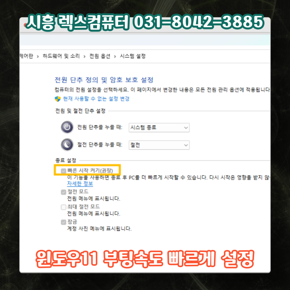 윈도우11 부팅속도 느릴때 msconfig 설정으로 5분만에 해결 : 네이버 블로그
