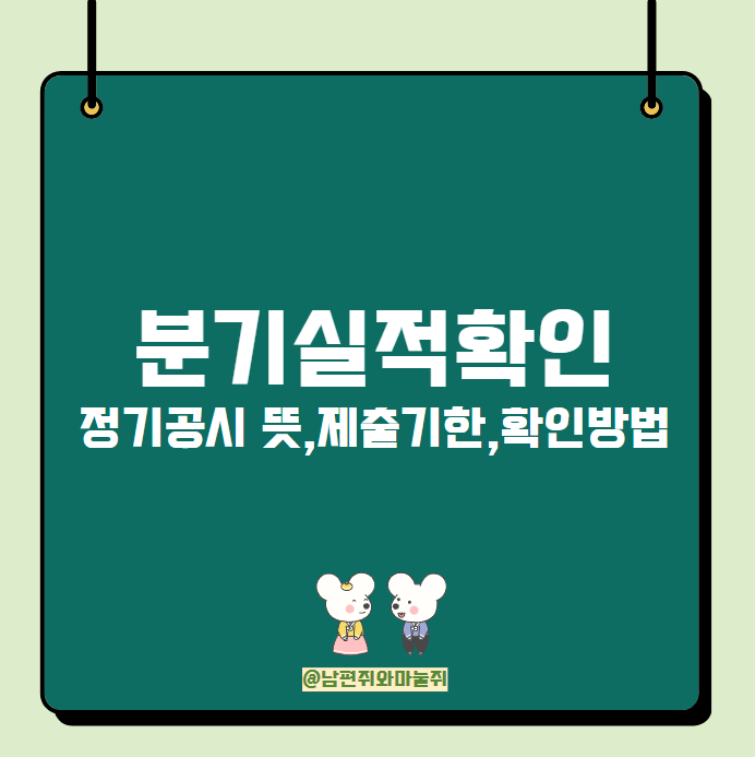 3분기실적 제출기한 확인방법 사업보고서 반기보고서 정기공시 정리 네이버 블로그