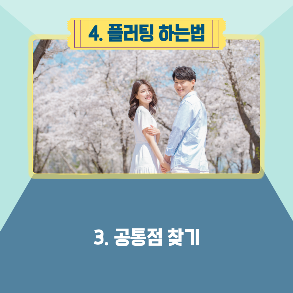 플러팅 뜻 개그 예시 주접 멘트 하는법 네이버 블로그