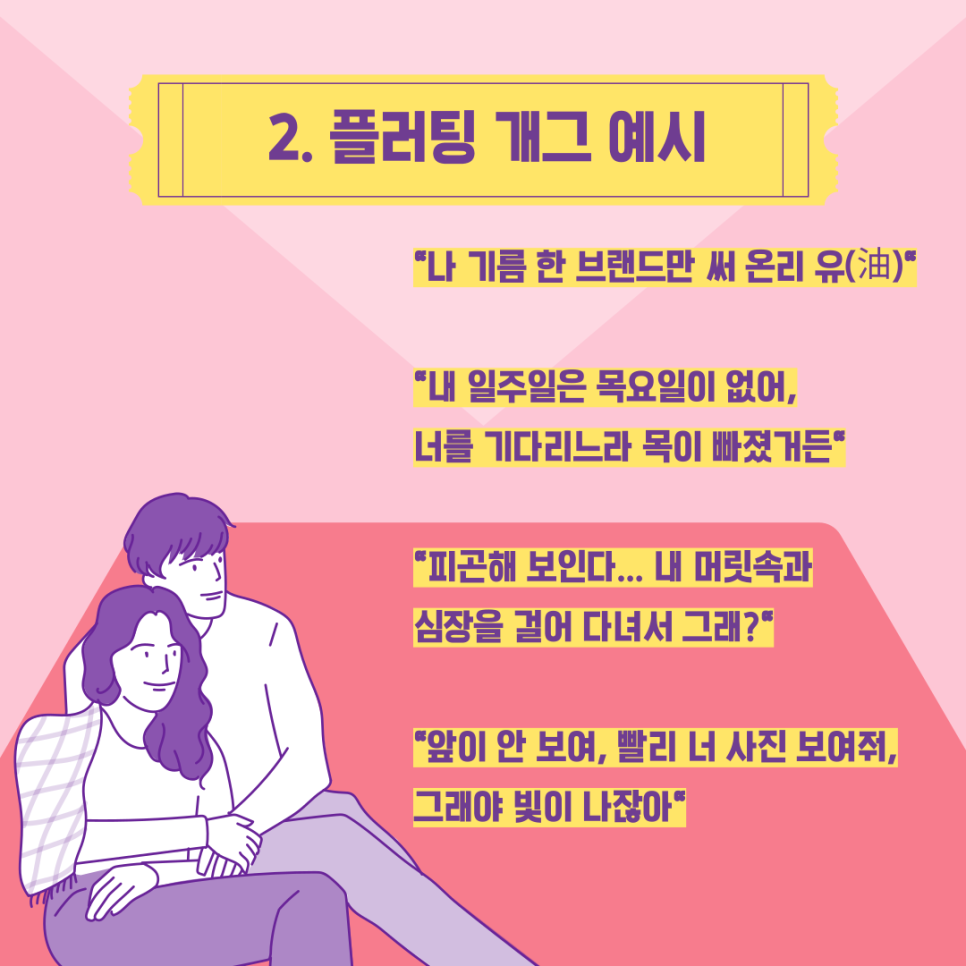 플러팅 뜻 개그 예시 주접 멘트 하는법 네이버 블로그