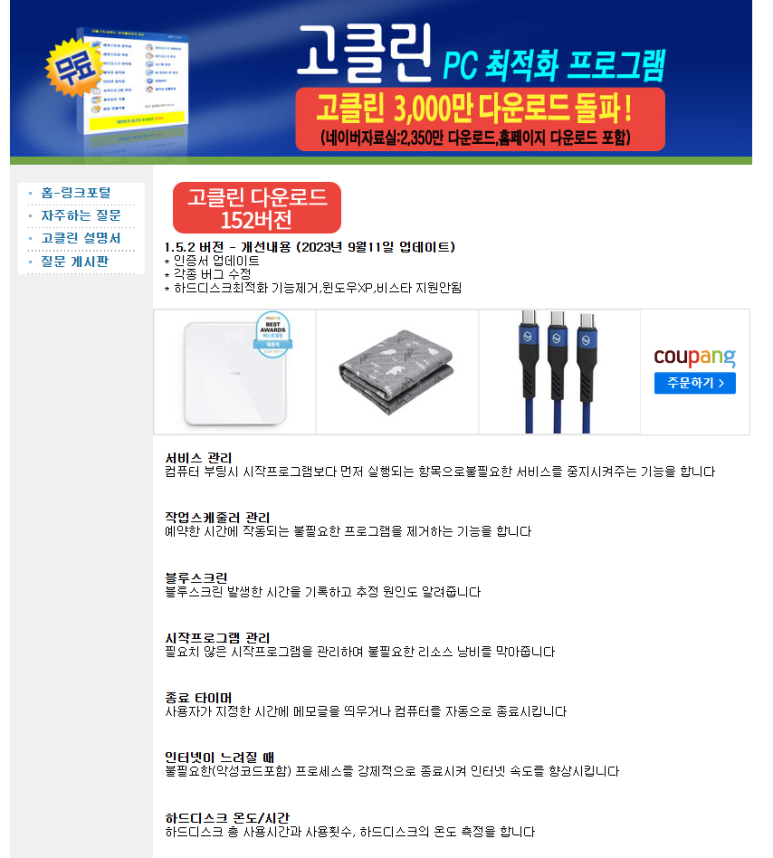 고클린 최신버전 다운로드 및 사용법 알아보자 Pc 최적화 프로그램 네이버 블로그