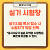 전기기능사 실기 시험장 준비물 시험시간 시험 전 확인하기 네이버 블로그