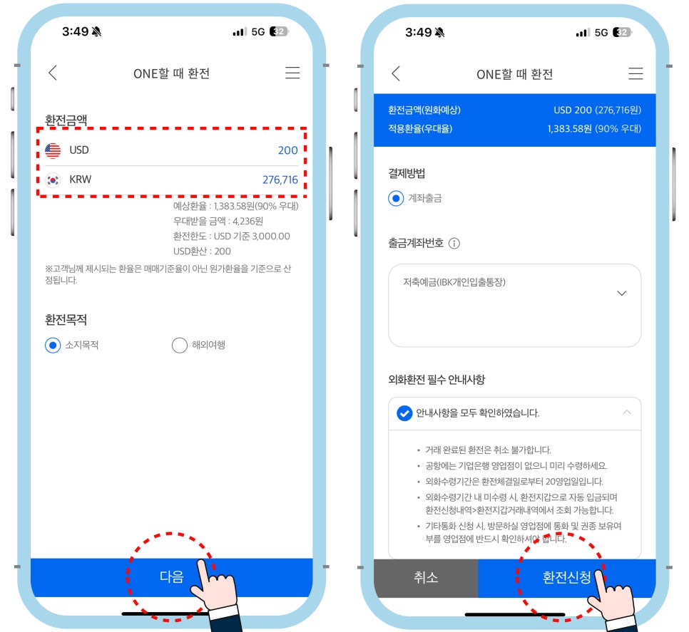 IBK 기업은행 환전 우대 및 신청 수수료 : 네이버 블로그