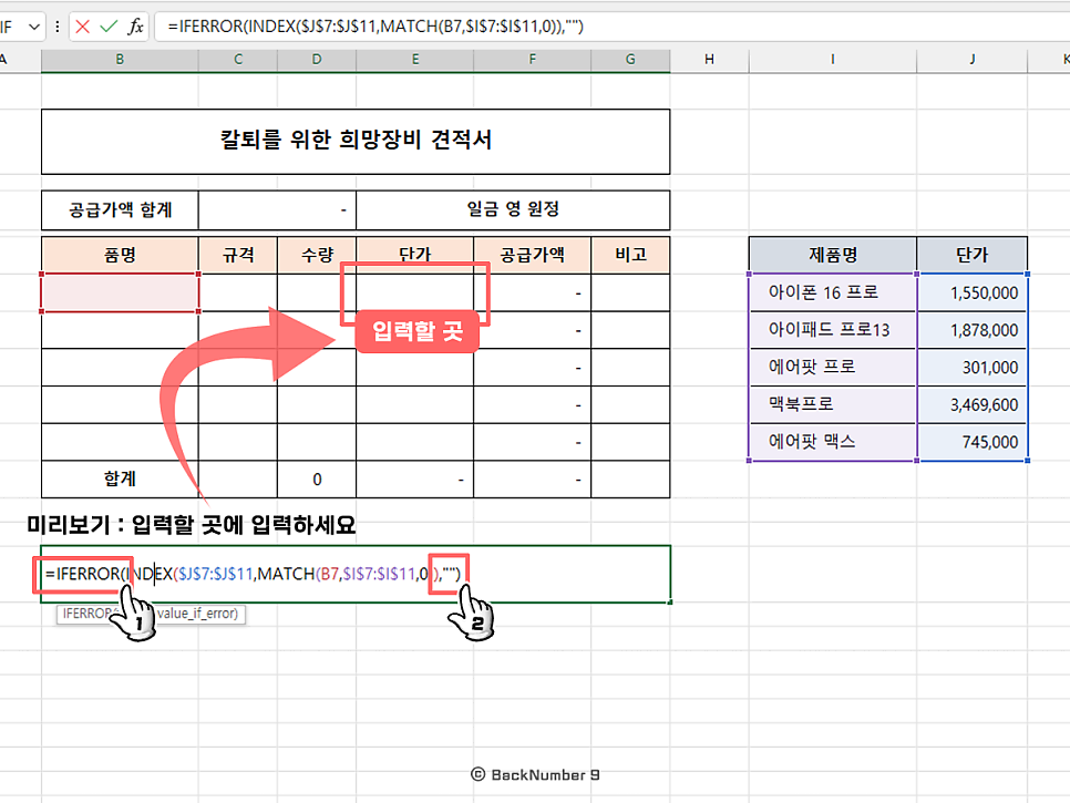 엑셀 Index Match 함수 초보도 이해시켜 드림 네이버 블로그