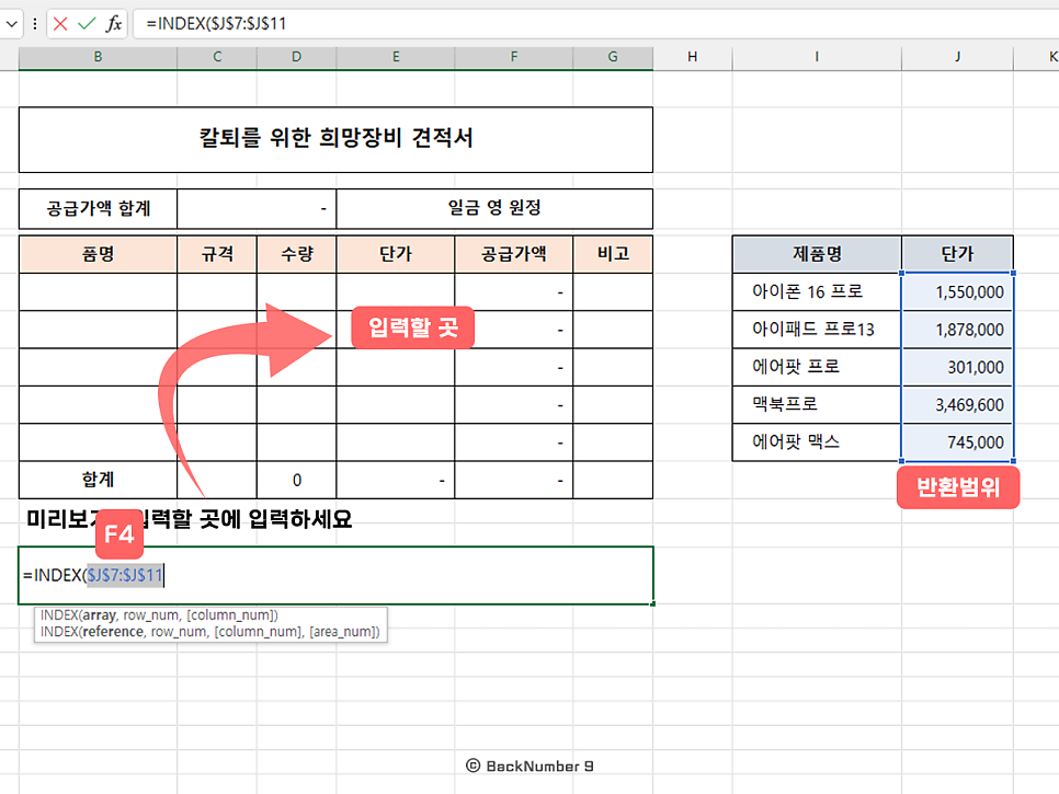 엑셀 Index Match 함수 초보도 이해시켜 드림 네이버 블로그