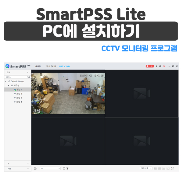 [CCTV] SmartPSS Lite 설치하기 : 네이버 블로그