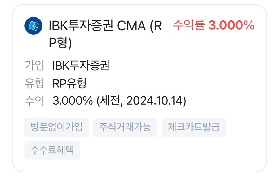 IBK투자증권 CMA (RP형) 수익률 3%로 투자해보자 : 네이버 블로그