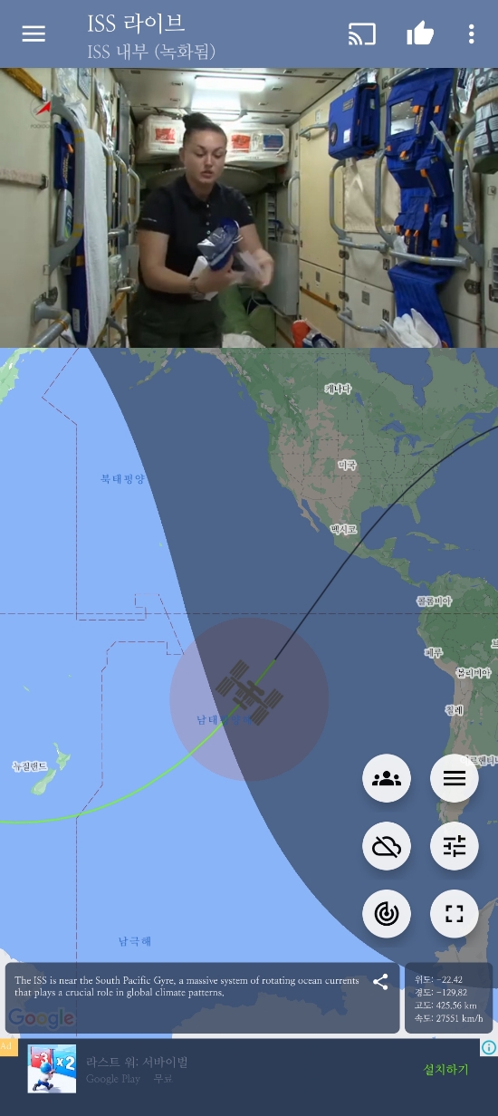 국제우주정거장(ISS) 구경, ISS Live 우주 실시간 지구 보기. (무료 앱, 유료 어플 비교) : 네이버 블로그