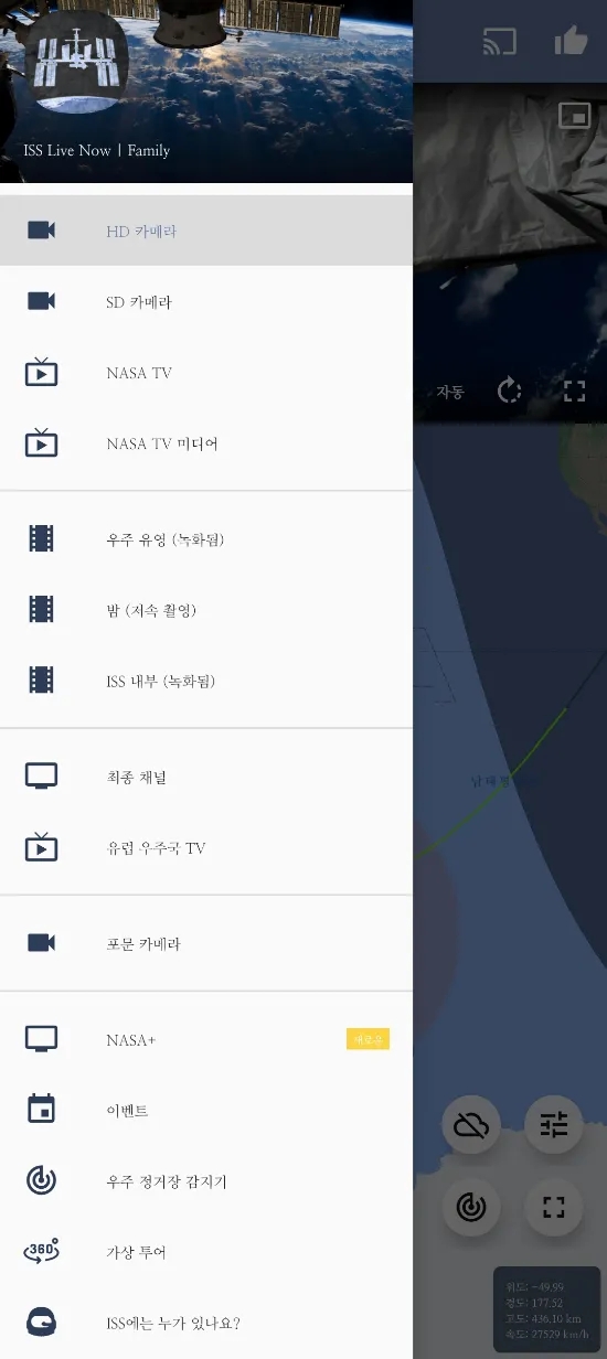 국제우주정거장(ISS) 구경, ISS Live 우주 실시간 지구 보기. (무료 앱, 유료 어플 비교) : 네이버 블로그
