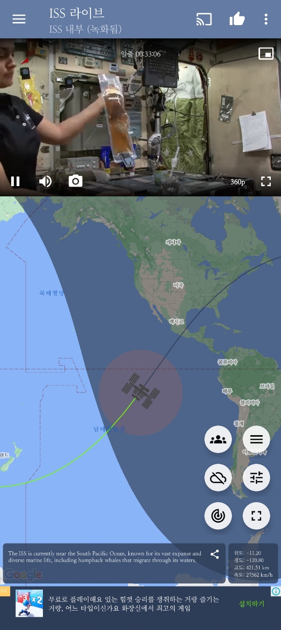 국제우주정거장(ISS) 구경, ISS Live 우주 실시간 지구 보기. (무료 앱, 유료 어플 비교) : 네이버 블로그