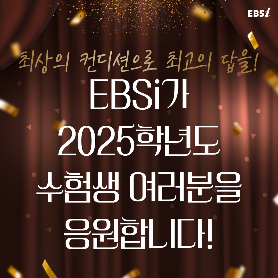 [#2025수능풀서비스] [#2025수능채점등급컷] 적중률 1위🎇EBSi 2025학년도 대학수학능력시험🎇 풀서비스 미리 보기!💯 : 네이버 블로그