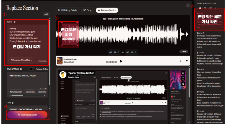 [성장일기] Suno로 가사 수정하기_2(Replace Section 이용하기) / 음악 생성형 AI : 네이버 블로그