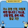 거소 증명 신청 이렇게 하면 됩니다 거소증 신청 방법 준비 서류 발급 기간 네이버 블로그
