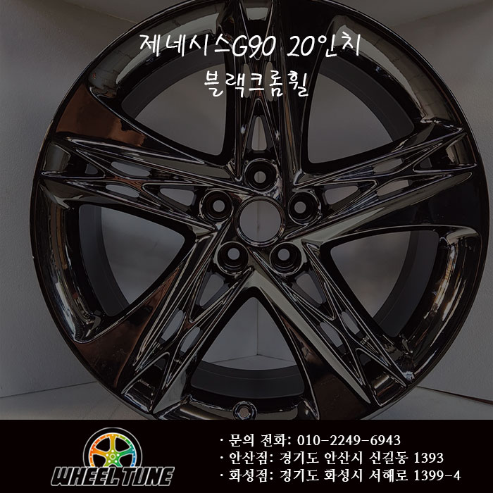 제네시스G90 RS4 20인치 블랙크롬휠 : 네이버 블로그