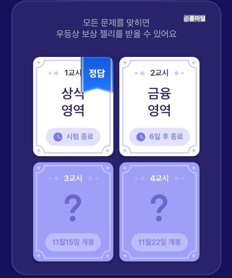 모니모 모니스쿨 정답 맞히고 젤리 받기 2교시 정답 공개 네이버 블로그