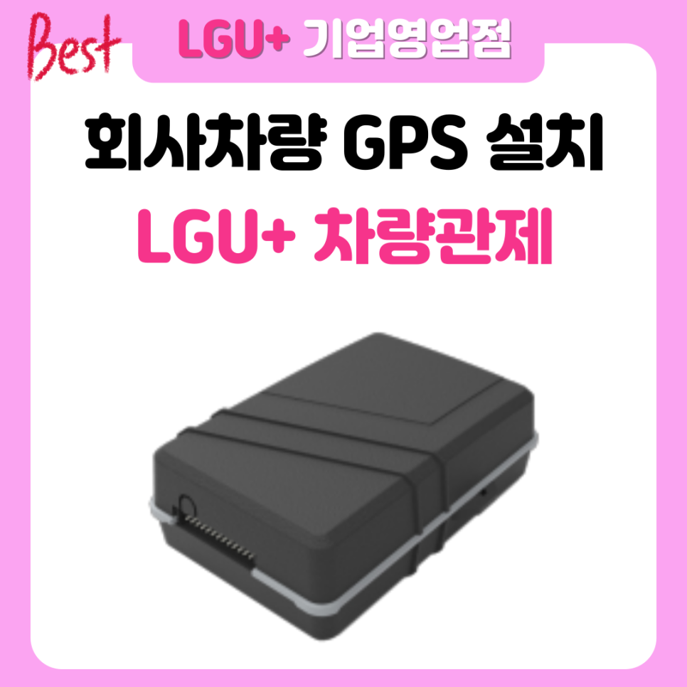 법인 회사 차량gps 유플러스 차량관제시스템으로 차량관리 해결 : 네이버 블로그