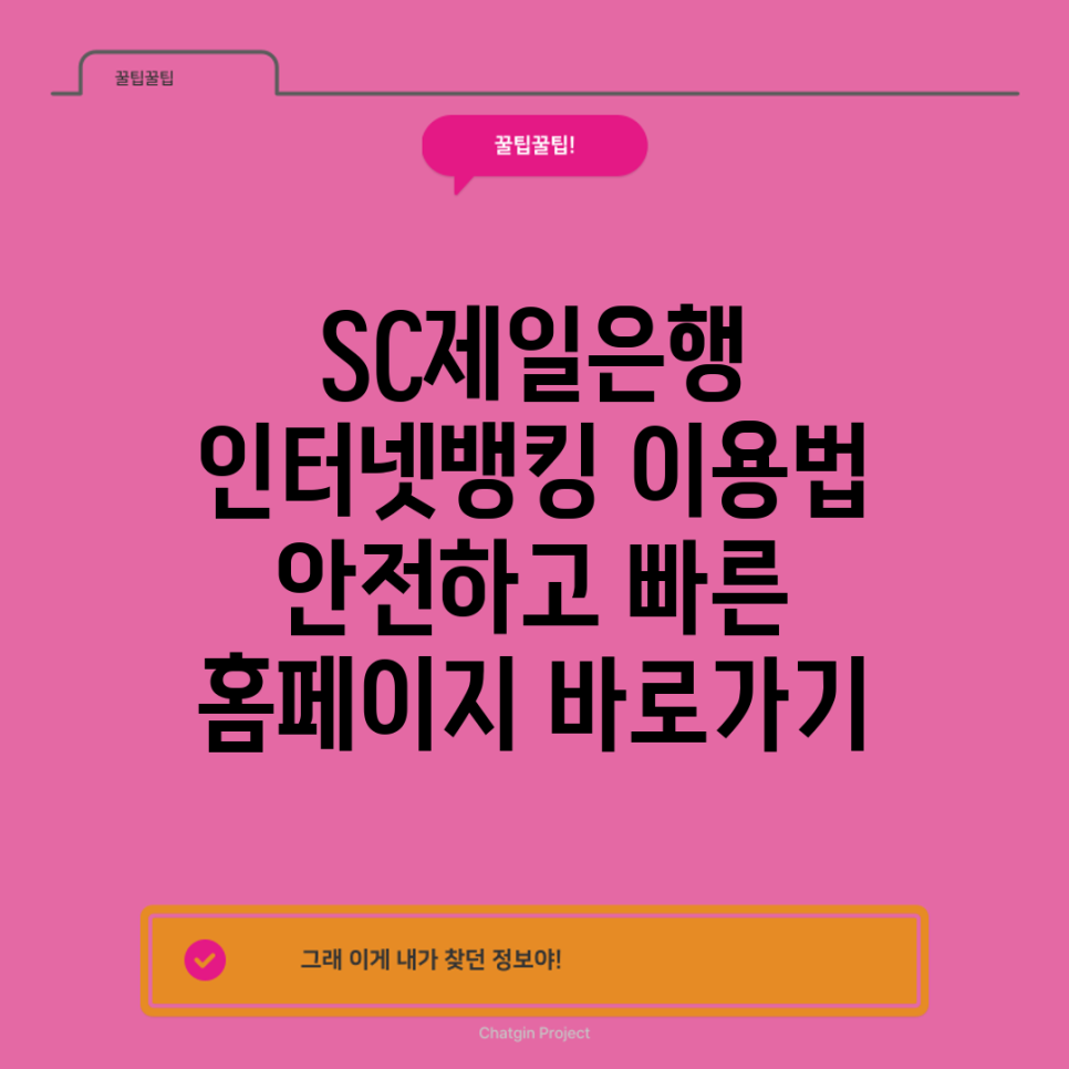 SC제일은행 인터넷뱅킹 이용법 안전하고 빠른 홈페이지 바로가기 : 네이버 블로그