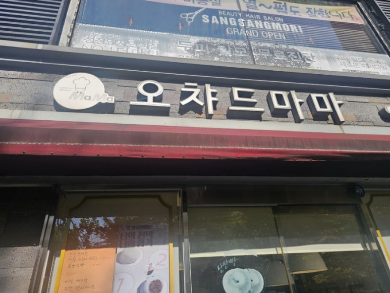 오챠드마마(송파본점) 빵 맛있는 빵을 찾아서 : 네이버 블로그
