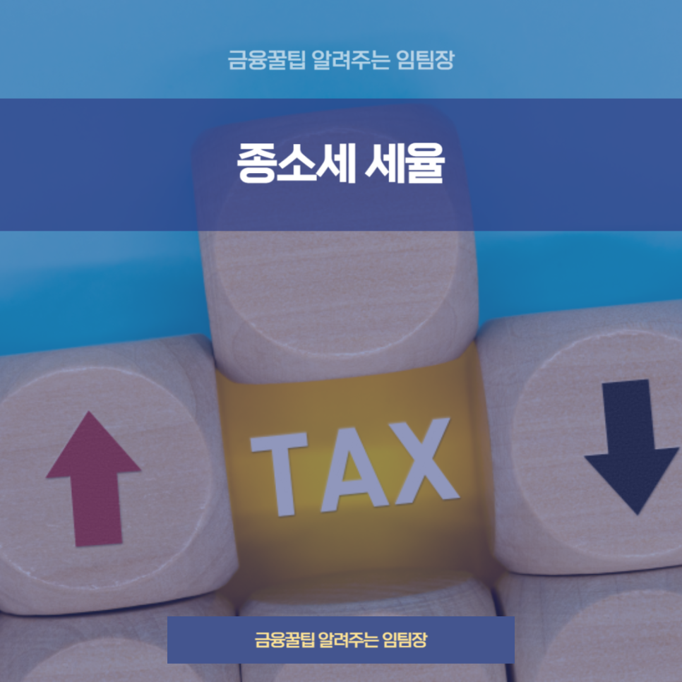 종소세 내는 기준 및 사람 연봉 세율 확인 네이버 블로그