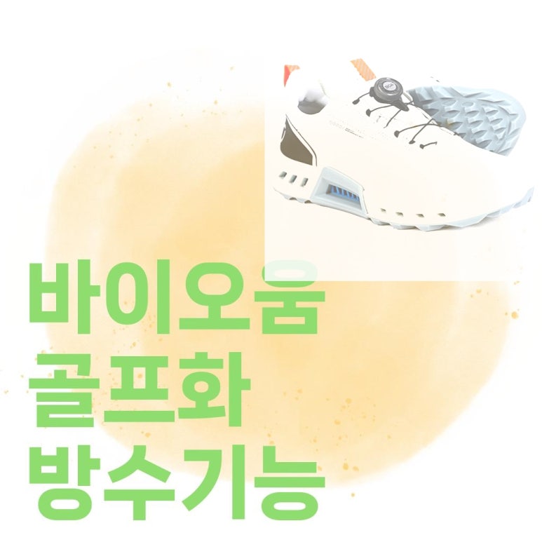편안함과 기능을 겸비한 에코 남성 골프화 바이옴 C4 보아 고어텍스 130424-01007 : 네이버 블로그