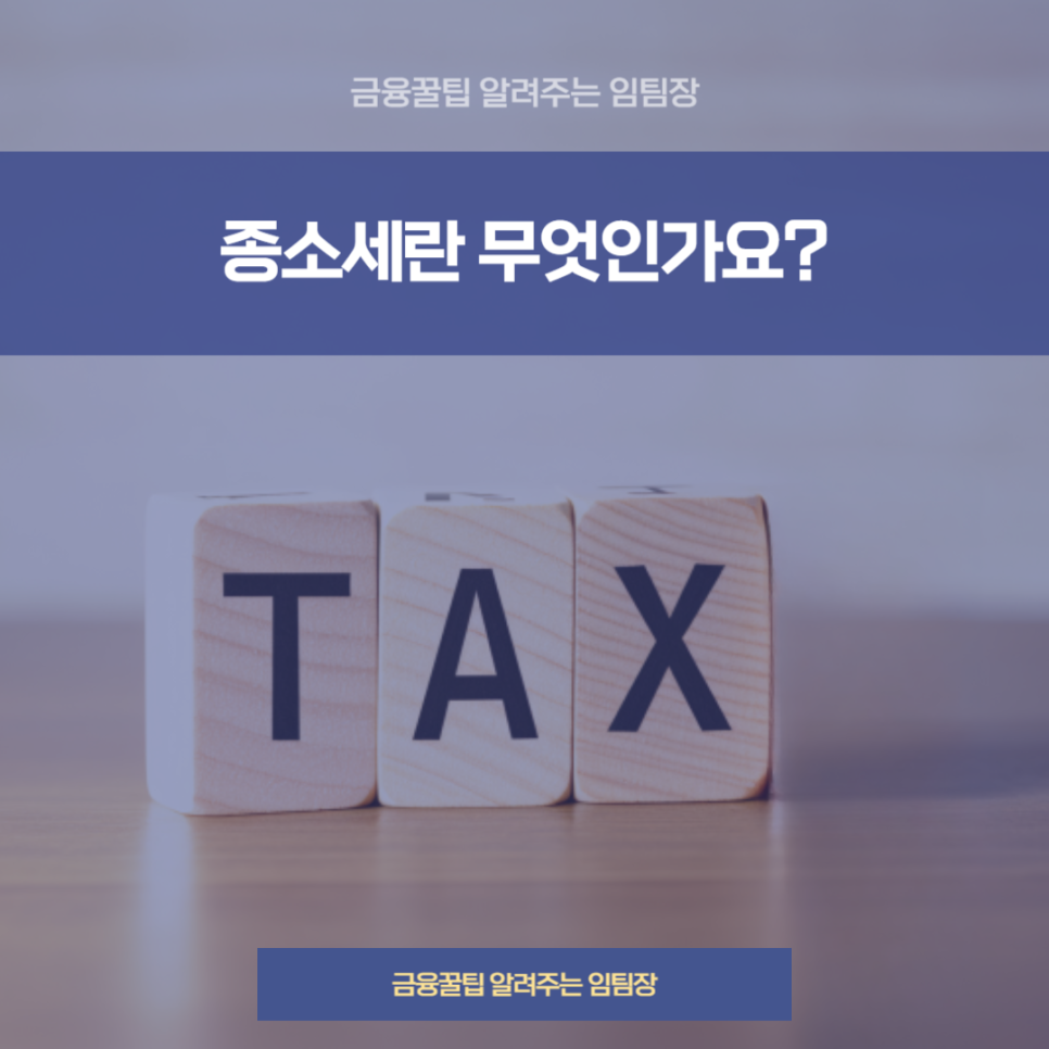 종소세 내는 기준 및 사람 연봉 세율 확인 네이버 블로그