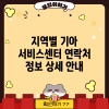 기아자동차 서비스센터 직영점 찾기 지역별 위치 And 연락처 정보 기아 서비스센터 직영점 위치 연락처 전국 네이버 블로그