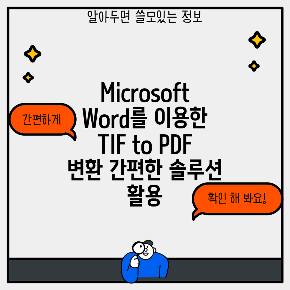 TIF 파일을 PDF로 변환하는 가장 쉬운 방법 | TIF 변환, PDF 변환, 무료 팁 : 네이버 블로그