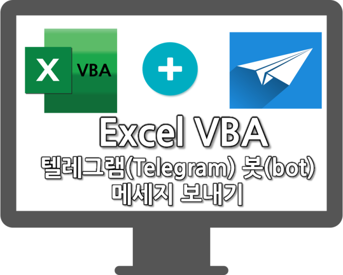 Excel VBA 텔레그램 봇 메세지 보내기 : 네이버 블로그