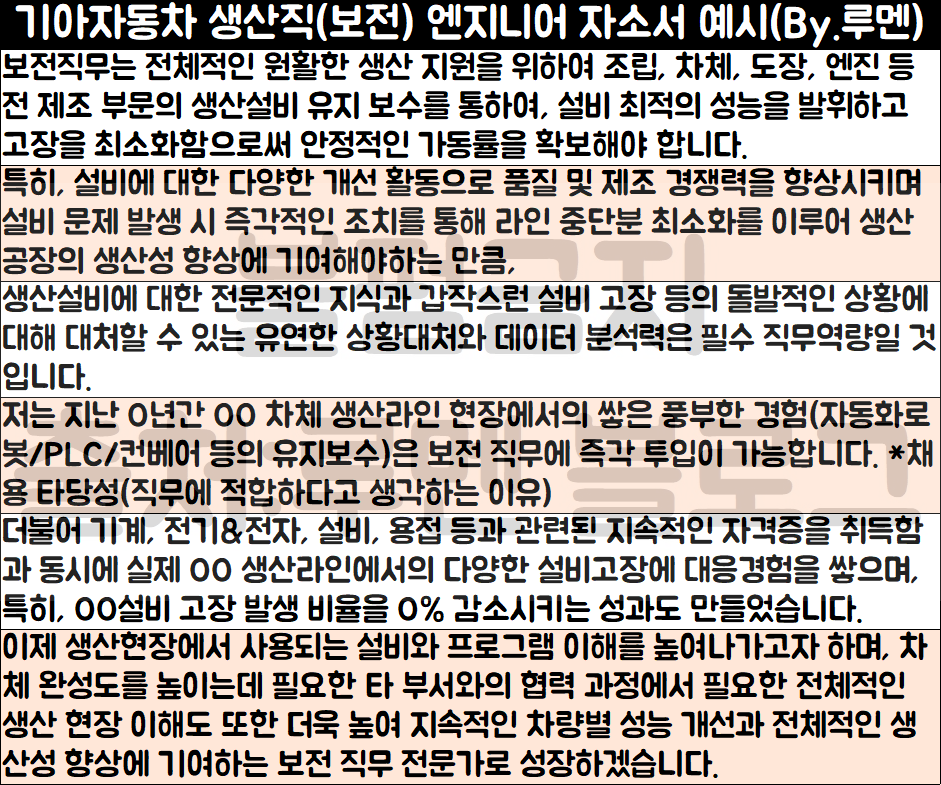 기아자동차 생산직 채용공고 기아차 자소서 쓰는법예시보전 엔지니어 전문성 네이버 블로그