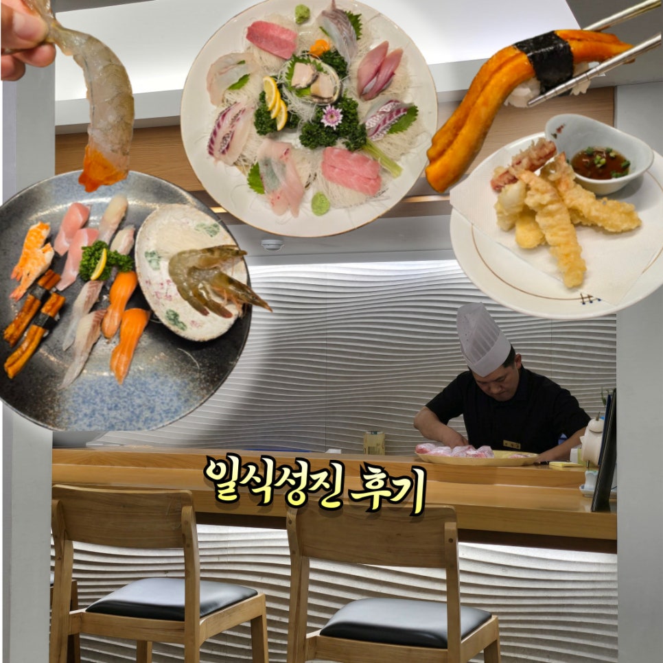 충무로역 맛집 일식성진 점심 코스 솔직 후기 룸식당 횟집 네이버 블로그