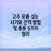고추 모종 심는 시기와 간격 방법 및 종류 5가지 정리 네이버 블로그