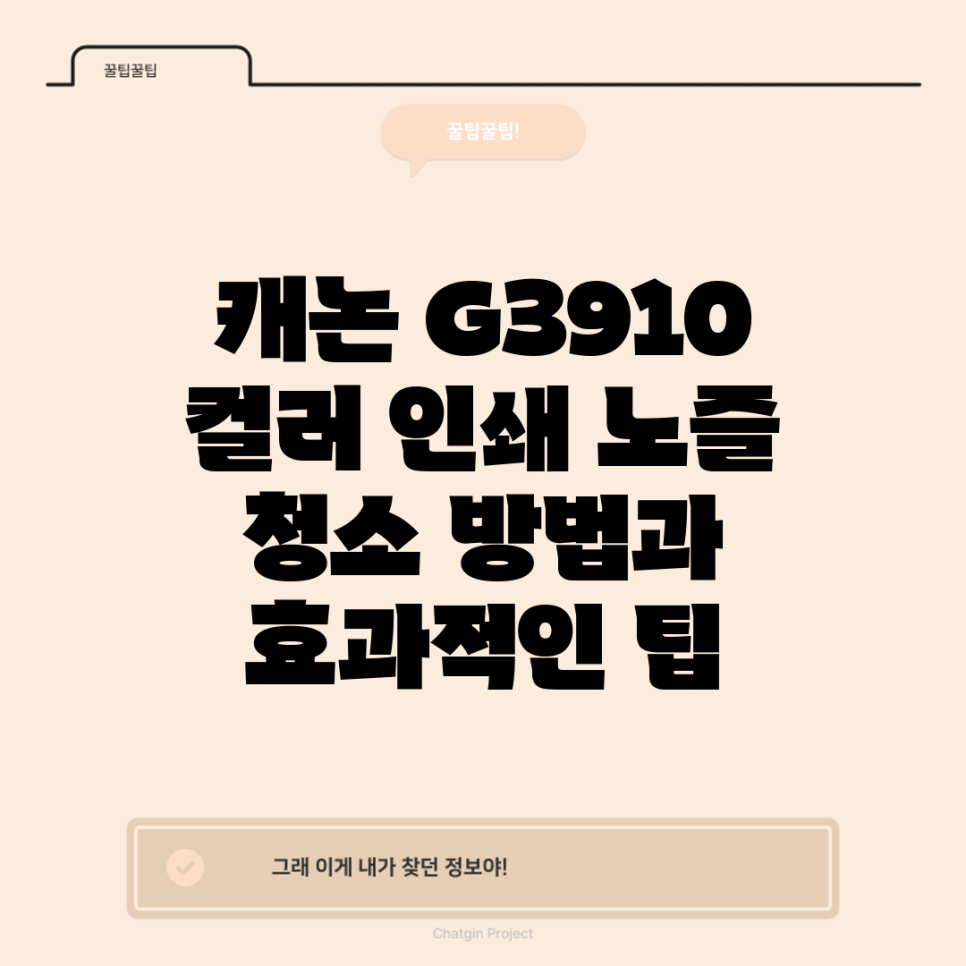 캐논 G3910 컬러 인쇄 노즐 청소 방법과 효과적인 팁 : 네이버 블로그