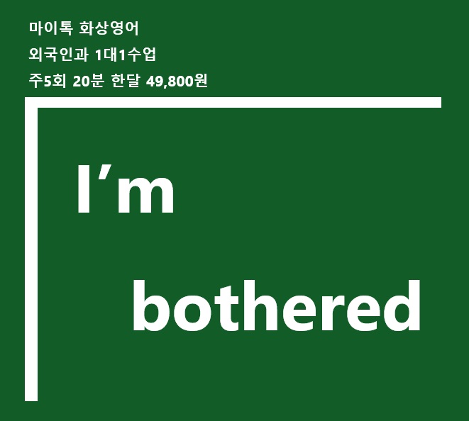 불편하다 영어로 uncomfortable , uneasy , inconvenient 등 : 네이버 블로그