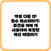 엑셀 다중 If 함수 마스터하기 조건을 여러 개 사용하여 복잡한 계산 해결하기 네이버 블로그