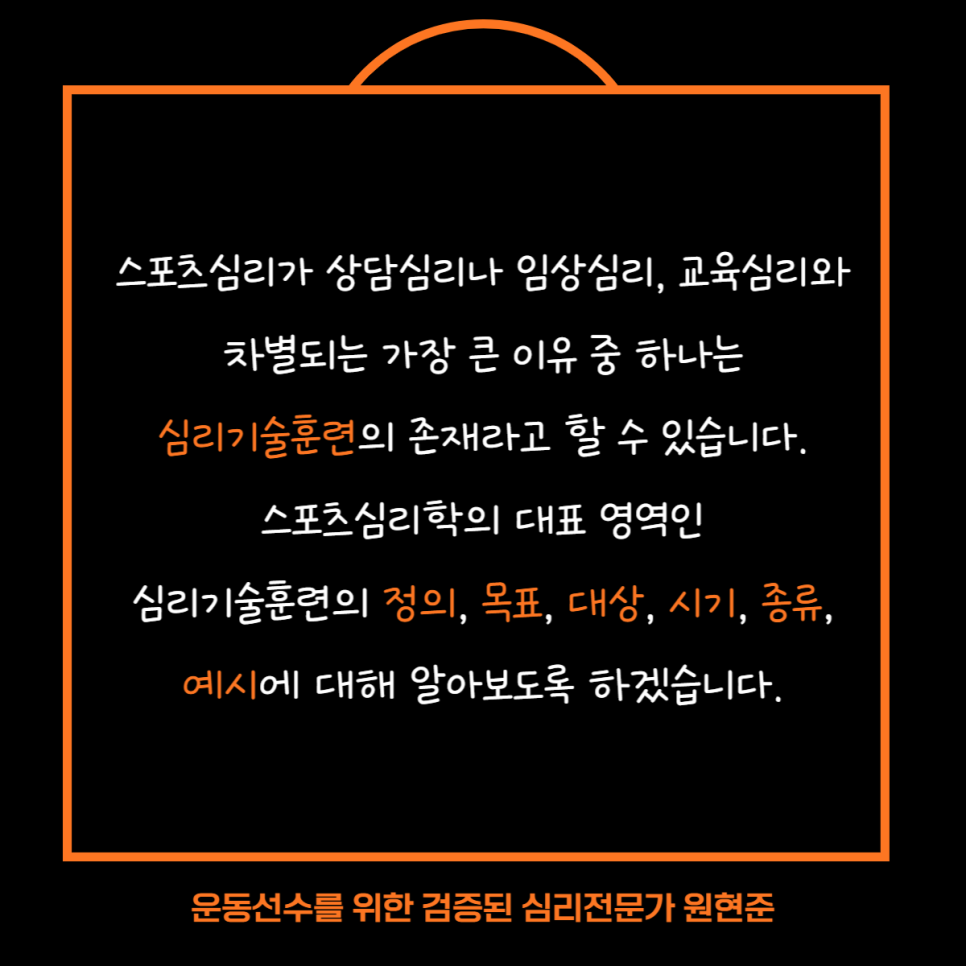 스포츠심리학 심리기술훈련의 모든 것 네이버 블로그