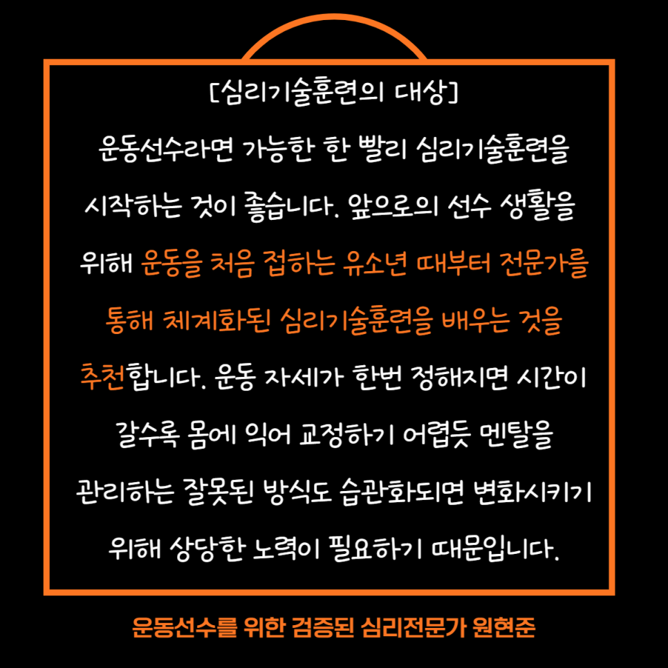 스포츠심리학 심리기술훈련의 모든 것 네이버 블로그