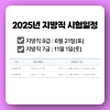 2025년 국가직 지방직 시험일정 확정지역별 경쟁률 확인 네이버 블로그