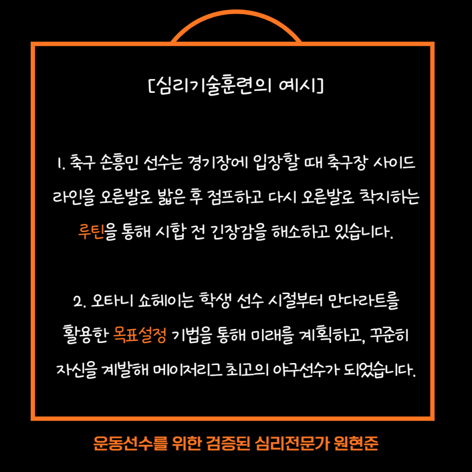 스포츠심리학 심리기술훈련의 모든 것 네이버 블로그