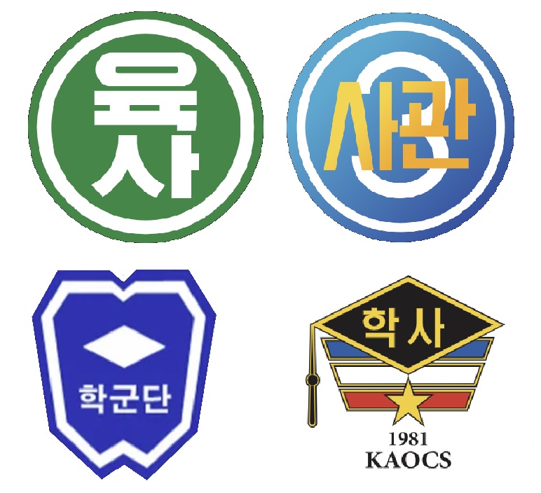 육군장교 출신별육사 3사 학군 Rotc 학사장교 임관기수 정리 및 설명 네이버 블로그
