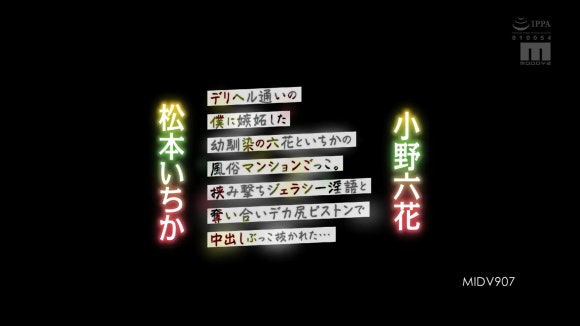 MIDV-907 (마츠모토 이치카, 오노 릿카) : 네이버 블로그