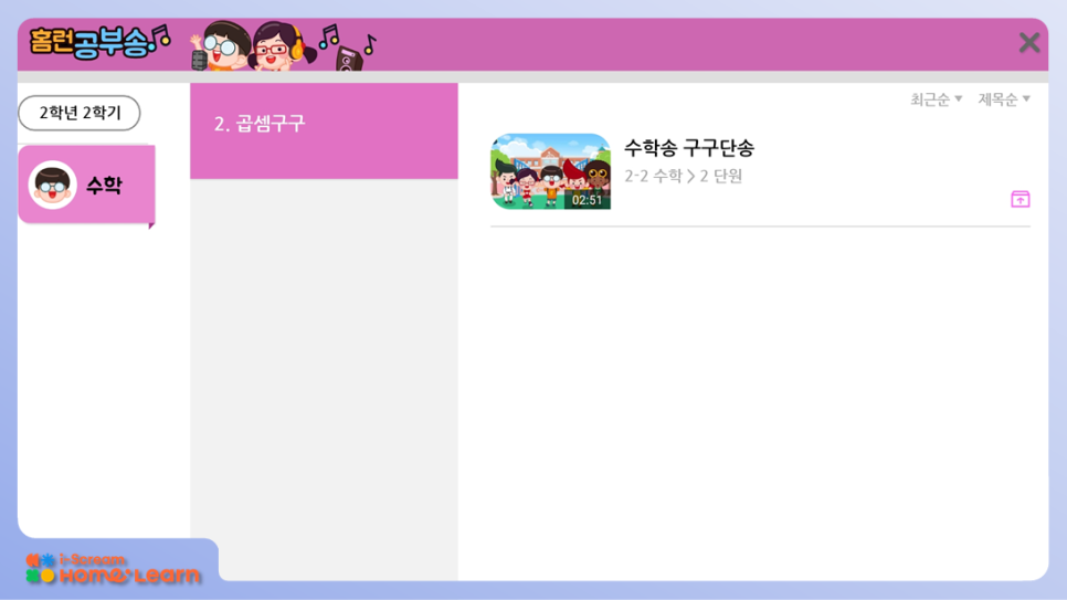 구구단송 노래 따라 부르며 2단부터 9단까지 쉽게 해보세요 네이버 블로그