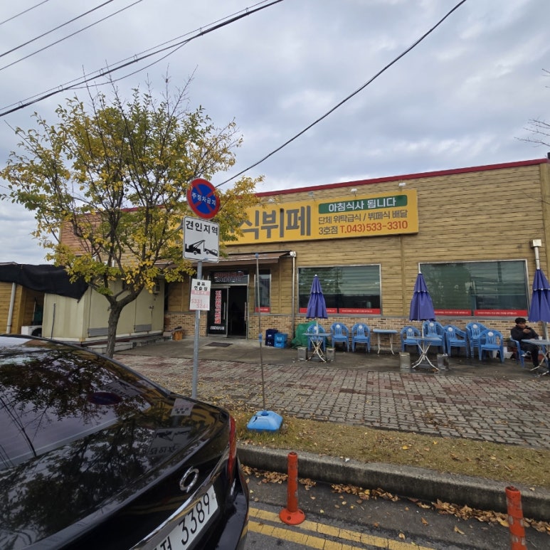 산수산단맛집 진천한식뷔폐 충북혁신도시 가까운맛집 대소에서가까운맛집 진천덕산읍맛집 아침식사가능 네이버 블로그