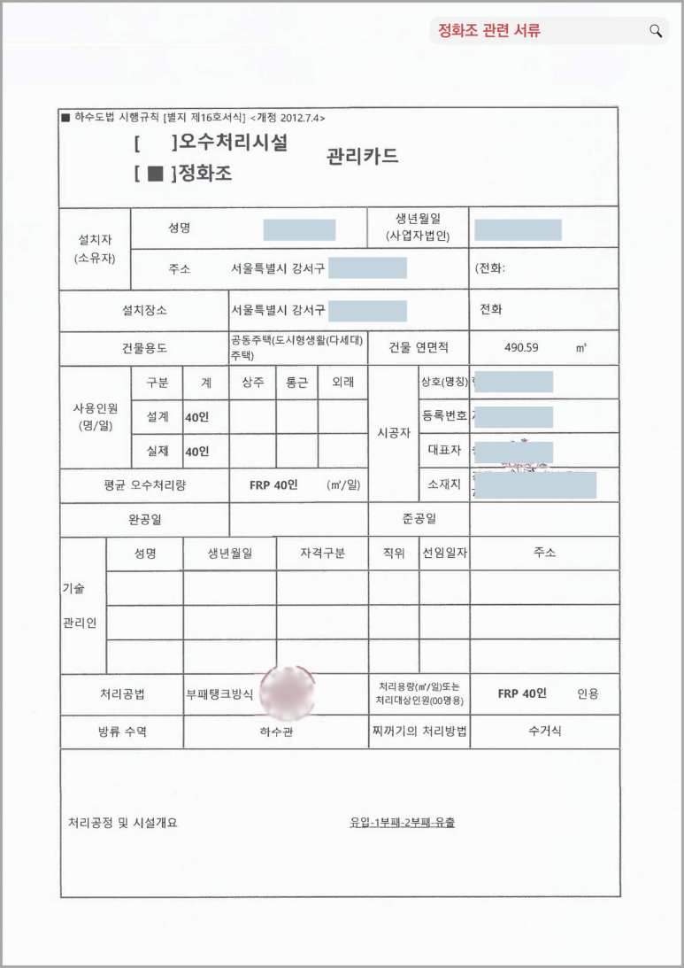 준공서류 정화조준공서류 정화조필증 정화조관리카드 네이버 블로그