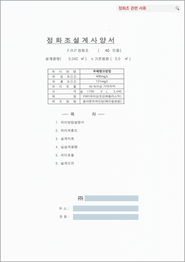 준공서류 정화조준공서류 정화조필증 정화조관리카드 네이버 블로그